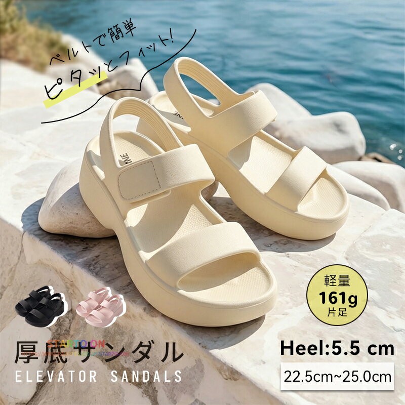 【厚底＆美脚】ヒール高5.50cmの厚底デザインが、適度な体型バランスを演出。脚を長く見せ、抜群の美脚効果を実現します。 【歩きやすさ＆軽さ】柔らかく心地よい質感で、しなやかさ・屈曲性・プロテクション性を兼ね備えています。非常に軽量なEVA...