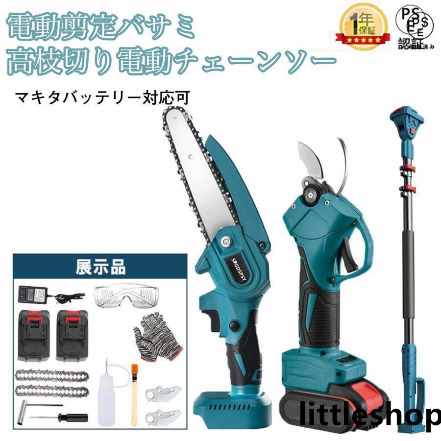高枝電動のこぎりチェーンソー充電式高枝切り剪定ばさみ3in1の組み合わせ6インチマキタバッテリー互換1.34m-2.13m伸縮式延長ポール付き高枝電動のこぎりチェーンソー充電式高枝切り剪定ばさみ3in1の組み合わせ6インチマキタバッテリー互...