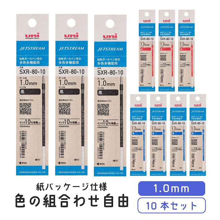 組み合わせ自由！ ジェットストリーム ボールペン替え芯 1.0mm SXR-80-10 (紙パッケージ） インク容量10Pアップ 10本セット 三菱鉛筆 商品スペックジェットストリーム 多色・多機能用の替芯がリニューアルされました。紙パッケ...