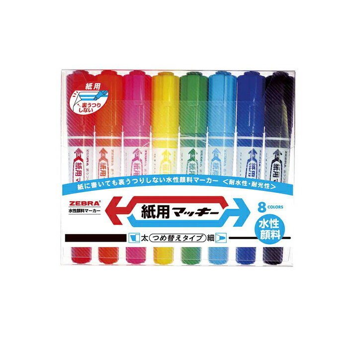 　【ゼブラ】 紙用マッキー 8Cセット （WYT5-8C）商品スペック　□商品詳細： セット　□インク色： 黒，青，赤，緑，黄，ピンク，オレンジ，ライトブルー　□仕様： 8色セット　□セット内容： 黒・赤・青・緑・黄・ピンク・オレンジ・ライ...