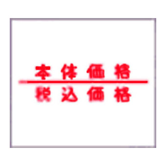 サトー 216用ラベル弱粘　本体税込価格　10巻 216-11ジャクネン ゼイコミカ商品スペック●仕様：本体価格税込価格●1巻入数：1500片●1片寸法：縦16．2×横18mm※仕様変更で商品画像と異なる場合があります。ご了承ください。