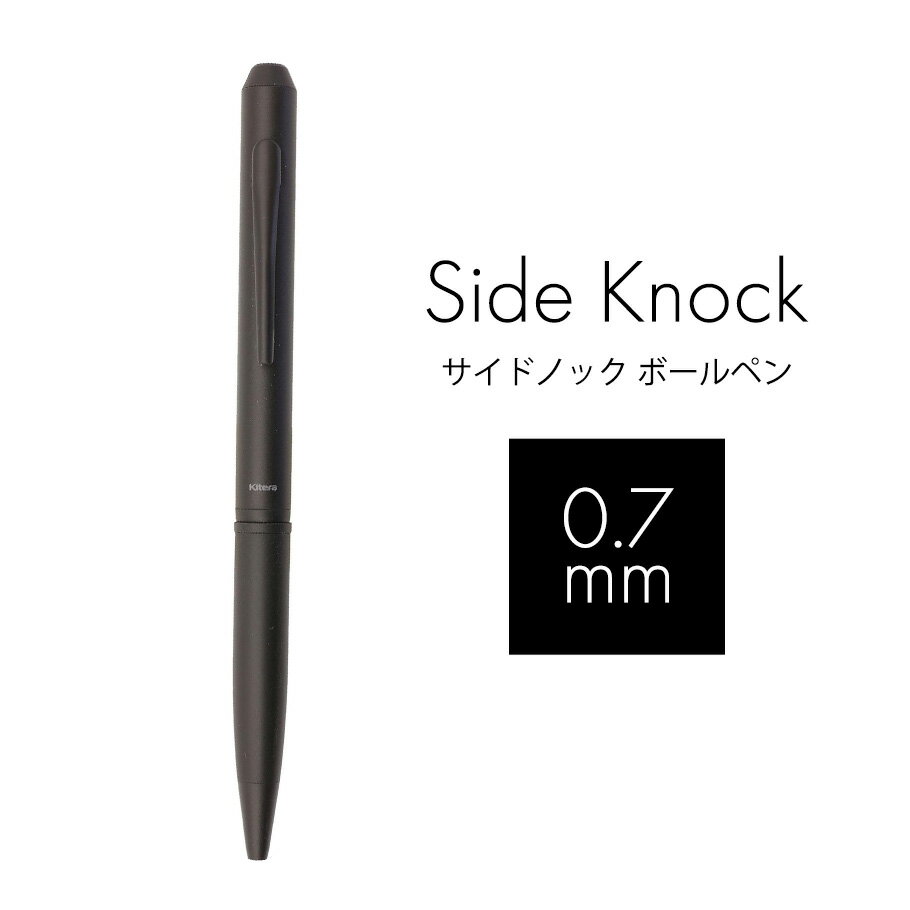キテラ Side Knock(サイドノック) ボールペン KSK-BP-BK 商品スペックサイドノック式のボールペンです。真ん中から軸をポキっと折るように曲げると芯を繰り出すことができます。横軸360 度、どの方向からもノックできるので、全...