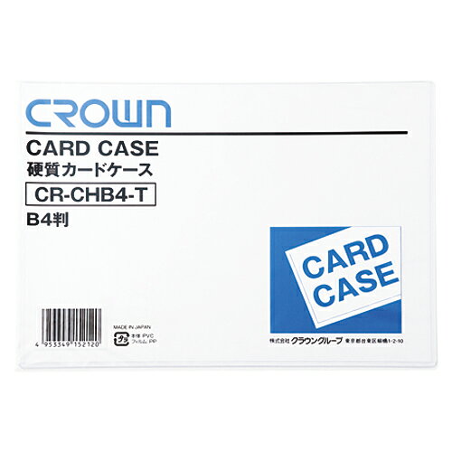 　【クラウン】 カードケース(ハード)B4 （CR-CHB4-T）商品スペック　□商品詳細： B判サイズ　□規格： B4判　□内寸： 横372×縦263mm　□厚： 0.4mm　□材質： 硬質塩ビ製CD-00006191※仕様変更で商品画像...