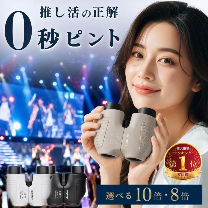 商品情報スペックカラー： ブラック・ホワイト・グレージュピント調整：フリーフォーカス仕様倍率：10倍・8倍口径：25mmレンズ：フルマルチコートレンズプリズム材質：BAK4口径：25mm防振 防水仕様付属品： 専用ケース ネックストラップ ...