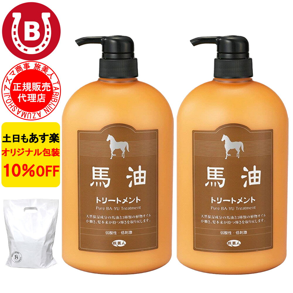 ラッピングはこちらから ＞＞＞　よく一緒に購入されている商品馬油トリートメント詰め替え用馬油ボディソープポンプボトル　この商品の関連商品馬油シャンプー馬油保湿クリーム　ロングセラー人気商品コラーゲンピーリングジェルかかとキレイつるつるセット