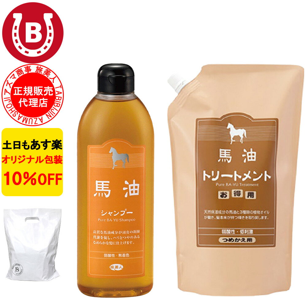 ラッピングはこちらから ＞＞＞　よく一緒に購入されている商品馬油トリートメント詰め替え用馬油ボディソープポンプボトル　この商品の関連商品馬油シャンプー馬油保湿クリーム　ロングセラー人気商品コラーゲンピーリングジェルかかとキレイつるつるセット