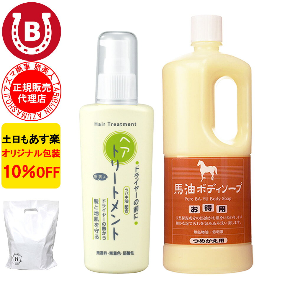 ラッピングはこちらから ＞＞＞　よく一緒に購入されている商品馬油トリートメント詰め替え用馬油ボディソープポンプボトル　この商品の関連商品馬油シャンプー馬油保湿クリーム　ロングセラー人気商品コラーゲンピーリングジェルかかとキレイつるつるセット