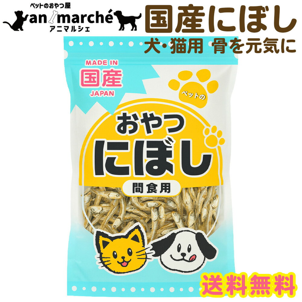 商品説明 内容量 500g 原材料名 片口イワシ（国産）、食塩／酸化防止剤（ビタミンE） 与え方 犬や猫のおやつとして、また主食に混ぜて与えて下さい。成犬や成猫にはそのまま、子犬や子猫には、食べやすいように小さくちぎるか、ぬるま湯に戻して軟...