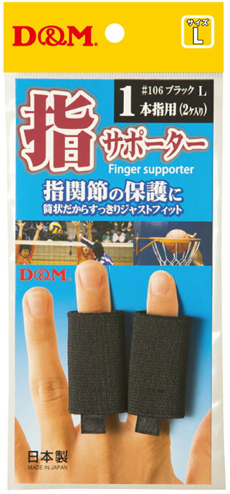 指の関節を保護します。1本指用。内容：2個入り原産国：日本
