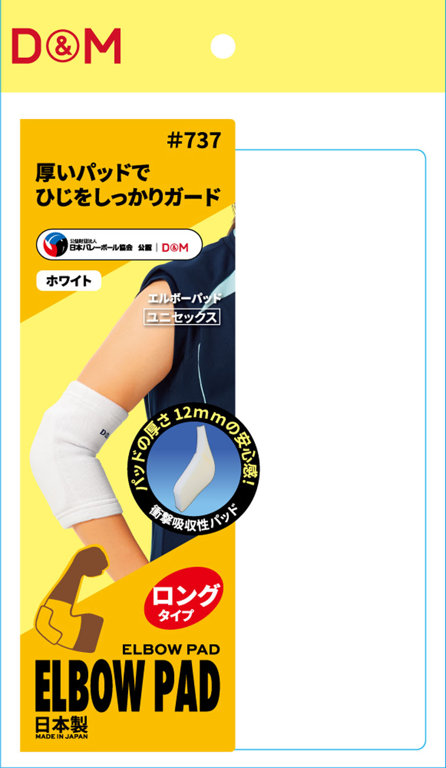 商品本体サイズ：丈20cmひじをしっかりとガードするロングタイプ！フィット感抜群！パッドの厚さは12mm。ポリエステル、レーヨン、ポリウレタン日本公認／日本バレーボール協会(JVA)バレーボール 肘サポーター 厚さ12mm 薄型パッド付 左...