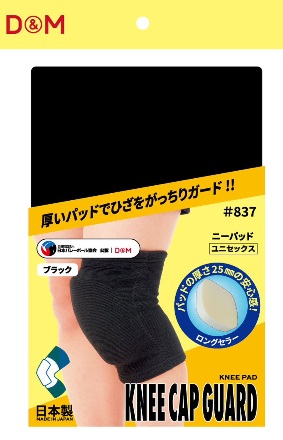 商品本体サイズ：丈22.5cm人気のロングセラーサポーター！成型の厚型パッドで安心してプレーに集中！パッドの厚さは25mm。レーヨン、ポリエステル、綿、ナイロン、ポリウレタン日本公認／日本バレーボール協会(JVA)バレーボール サポーター ...