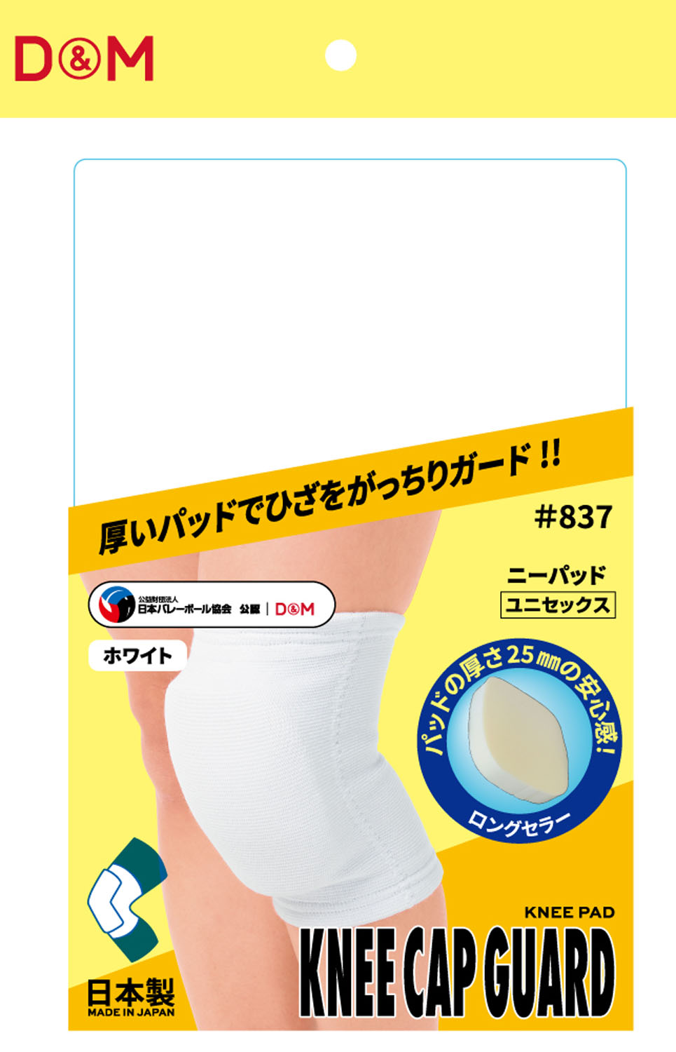 商品本体サイズ：丈22.5cm人気のロングセラーサポーター！成型の厚型パッドで安心してプレーに集中！パッドの厚さは25mm。ポリエステル、レーヨン、ポリウレタン日本公認／日本バレーボール協会(JVA)バレーボール サポーター 膝 25mm ...