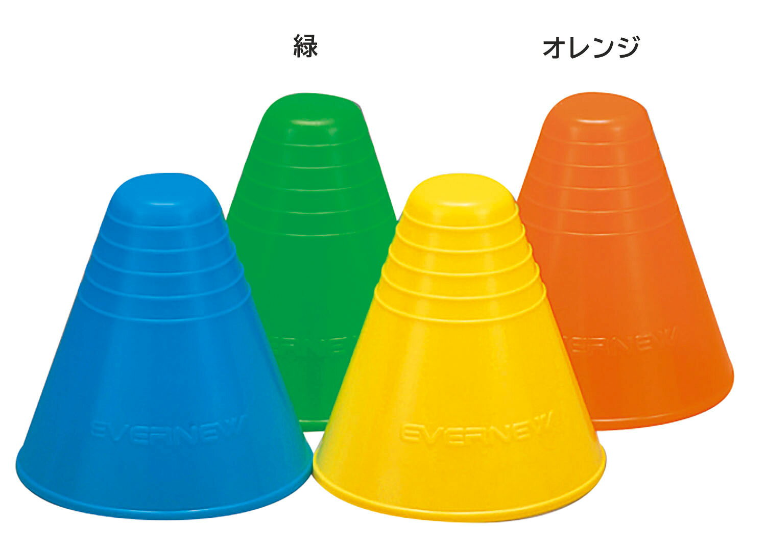商品本体サイズ：高さ13cm×底直径12cm商品重量：45g/ヶオレンジ・黄・緑・青の4色展開。単色10個入りで目印などに有効。ポリエチレン日本登録商標エバニュー EVERNEW コーナーポスト コーン コート 目印