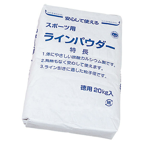 従来の消石灰に比べ比重が重く、ラインが長期間長持ちし、ホコリが出にくい炭酸カルシウム。日本袋入り炭カル20kg×1箱学校体育 器具 施設 グランド フィールド コート 球技 部活 チーム クラブ 運動会 体育祭 スポーツテスト 炭カル ライン引き