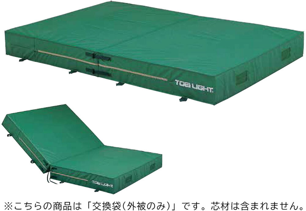 G-1544用交換袋(外被のみ)。日本学校体育 器具 施設 陸上 体操 部活 チーム クラブ 走高跳び エバーマット セーフティーマット