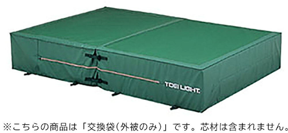 G-1556用交換袋(外被のみ)。日本学校体育 器具 施設 陸上 体操 部活 チーム クラブ 走高跳び エバーマット セーフティーマット