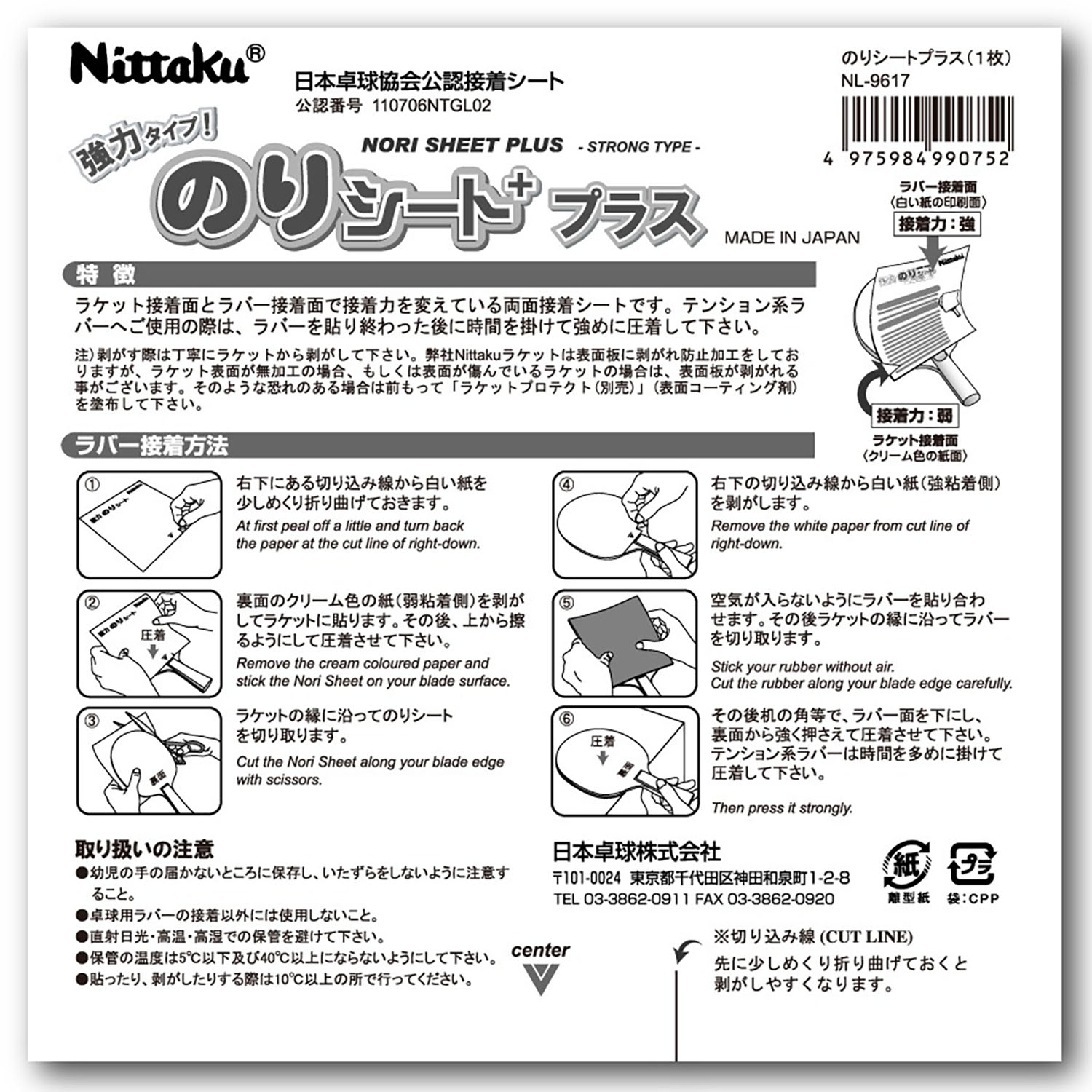 商品本体サイズ：縦175×横175mm素早く接着、安定した接着力。ラケットとラバー接着面において接着力を変えているので、ラケット面とラバー面の接着性能を確実にすると共に、ラバー貼り替えの際にラケット面を傷つけないように設計されています。新ル...