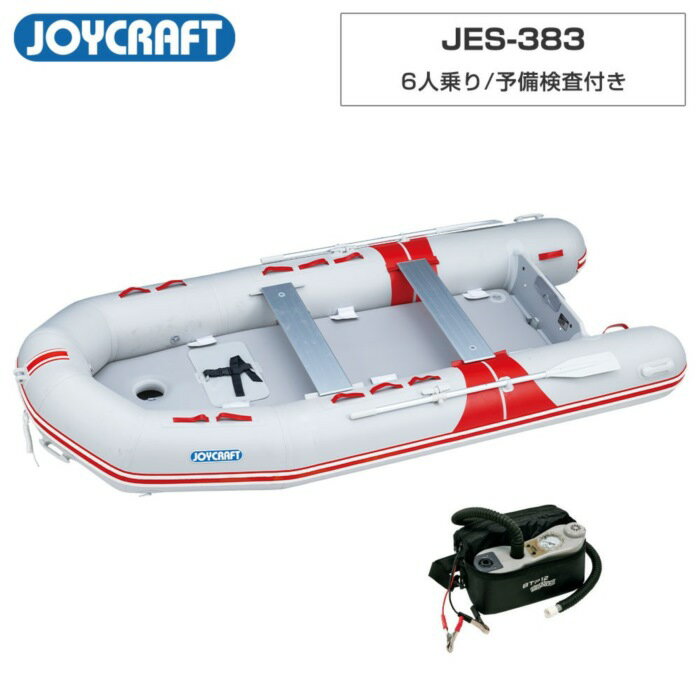 【ジョイクラフト 6人乗り ゴムボート JES-383】■予備検査証付き■定員：6人■積載量：750kg■航行区域：5海里(約9km) 15PS以上■全長：380cm■全幅：170cm■チューブ径：46cm■船内長：274cm■船内幅：78...