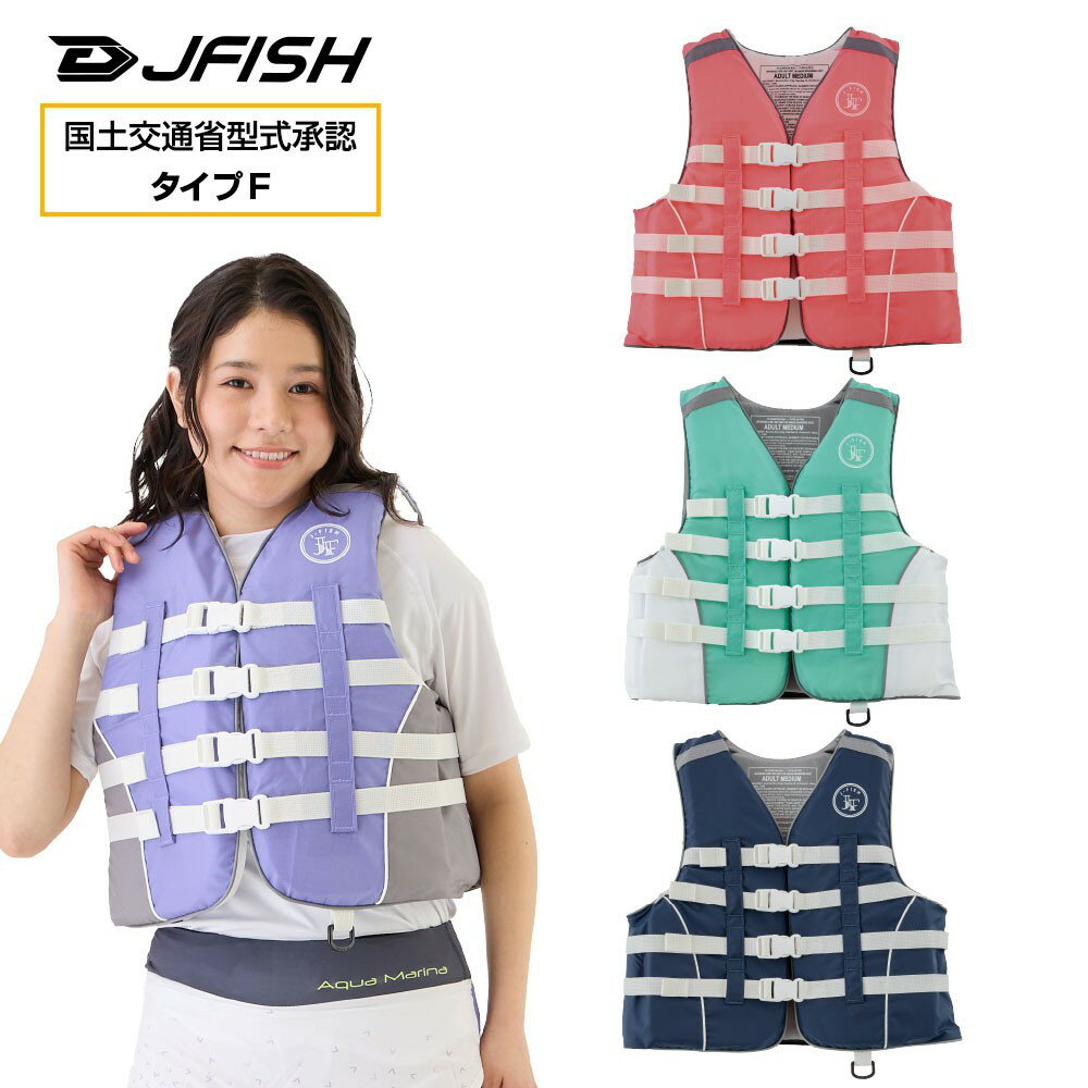 ■サイズ(胸囲cm)：XS(71-81),S(81-91),M(91-102),L(102-112)■カラー：ピンク、アクア、ライラック、ネイビー※XSはピンク、アクアのみ■素材：ナイロンOX、PEフォーム■小型特殊(PWC)船舶検査対応■...