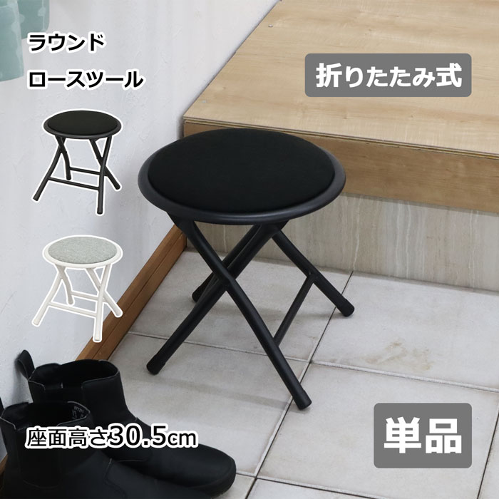■商品説明 折りたたみロースツール【スチール製/ファブリック】 ※こちらは単品販売のページでございます。ご購入の前にご確認ください。 ◆折りたたみロースツールの特徴 ・座面の高さは約30.5cmと低めのため、玄関先での使用やガーデニング作業...