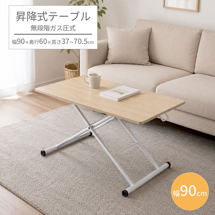 ■商品説明 無段階で高さ調節ができるガス圧式の昇降テーブル。 ◆昇降式テーブルの特徴 ・ガス圧式でスムーズに昇降、無段階調節でお好みの高さに対応。 ・レバーひとつで簡単に高さを変えられるため、ローテーブルからハイテーブルまで、シーンに合わせ...