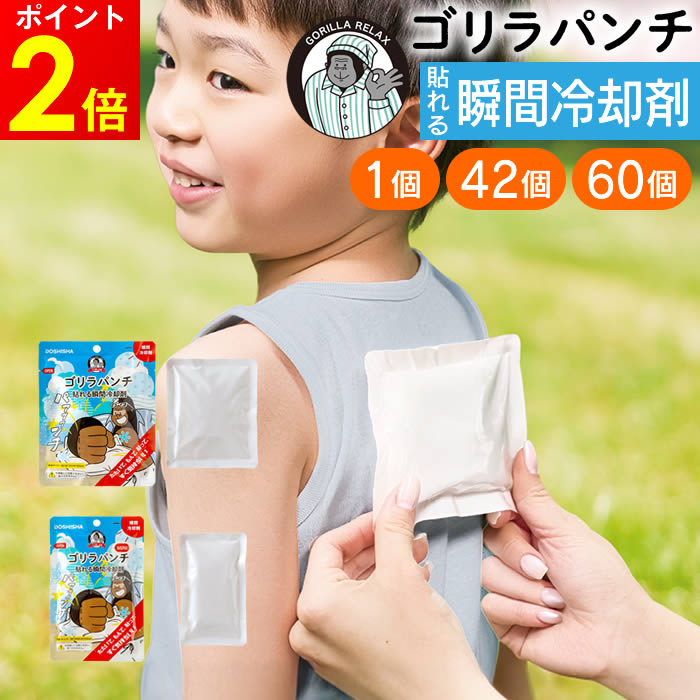 【簡単・シンプルに使えます!】 手でたたくだけのチョー簡単！水と薬剤が混ざることで一気に冷たく！ 【服に貼れるからチョー便利！】 貼るタイプなので、いろいろな所で活躍します。すぐに冷やしたいところに貼ってご使用ください。使いやすい2サイズ。...