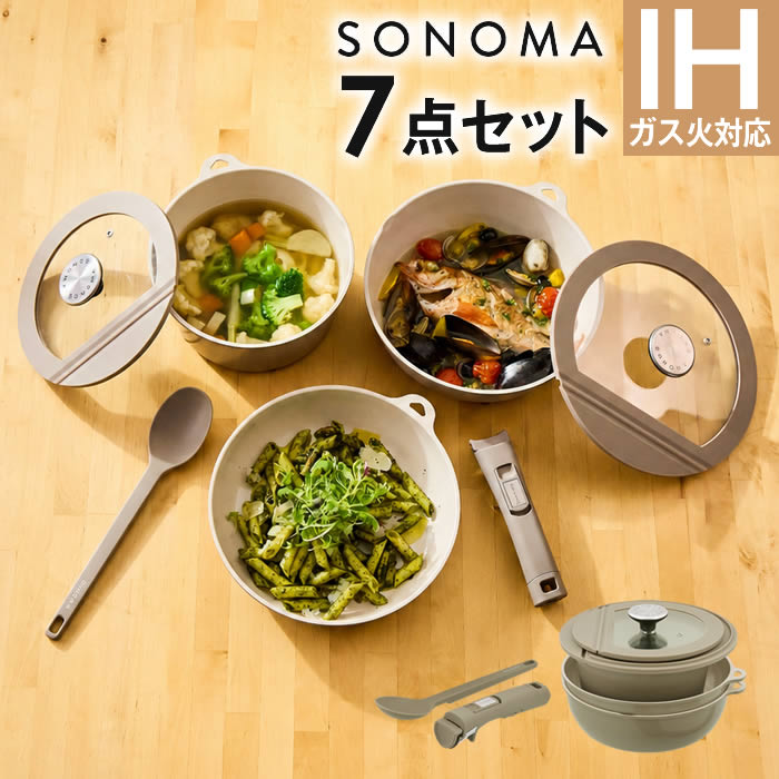 「SONOMA」シリーズの7点セットです。 【フライパン 24cm】【ディープパン 24cm】【ポット 20cm】【ガラス蓋 20cm】【ガラス蓋 24cm】【着脱式ハンドル】【調理スプーン】がセットになっています。 内外面セラミック加工で...