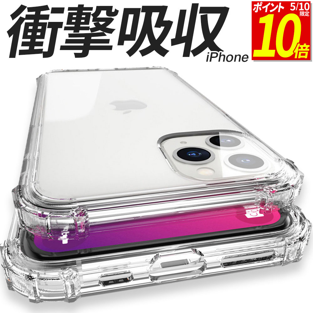 iPhone（アップル） アイフォン 各種対応 TPU クリア ケース 耐衝撃 カバー 【30日間無料交換保証付】 ■ 対応機種 ■ iPhoneSE ( 第3世代 / 第2世代 ) / iPhone8 / iPhone7 iPhoneAi...