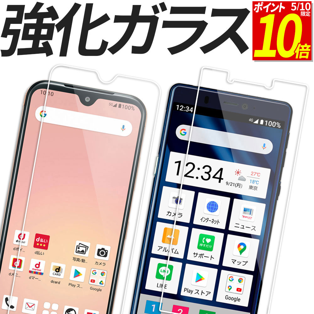 シンプルスマホ6 / シンプルスマホ5 / あんしんスマホ KY-51B / らくらくスマートフォン F-52B / 各種対応 強化ガラスフィルム 【30日間無料交換保証付】 ●製品構成 【強化ガラスフィルム ＋ クリーニングクロス ＋ 画...