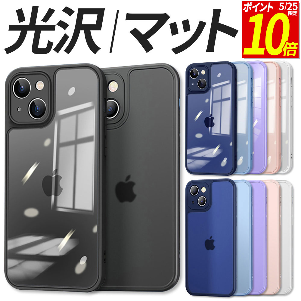iPhone（アップル） アイフォン 各種対応 TPU ケース 耐衝撃 光沢 マット カバー 【30日間無料交換保証付】 ■ 対応機種 ■ iPhone Air iPhone17 iPhone17Pro iPhone17Promax iPh...