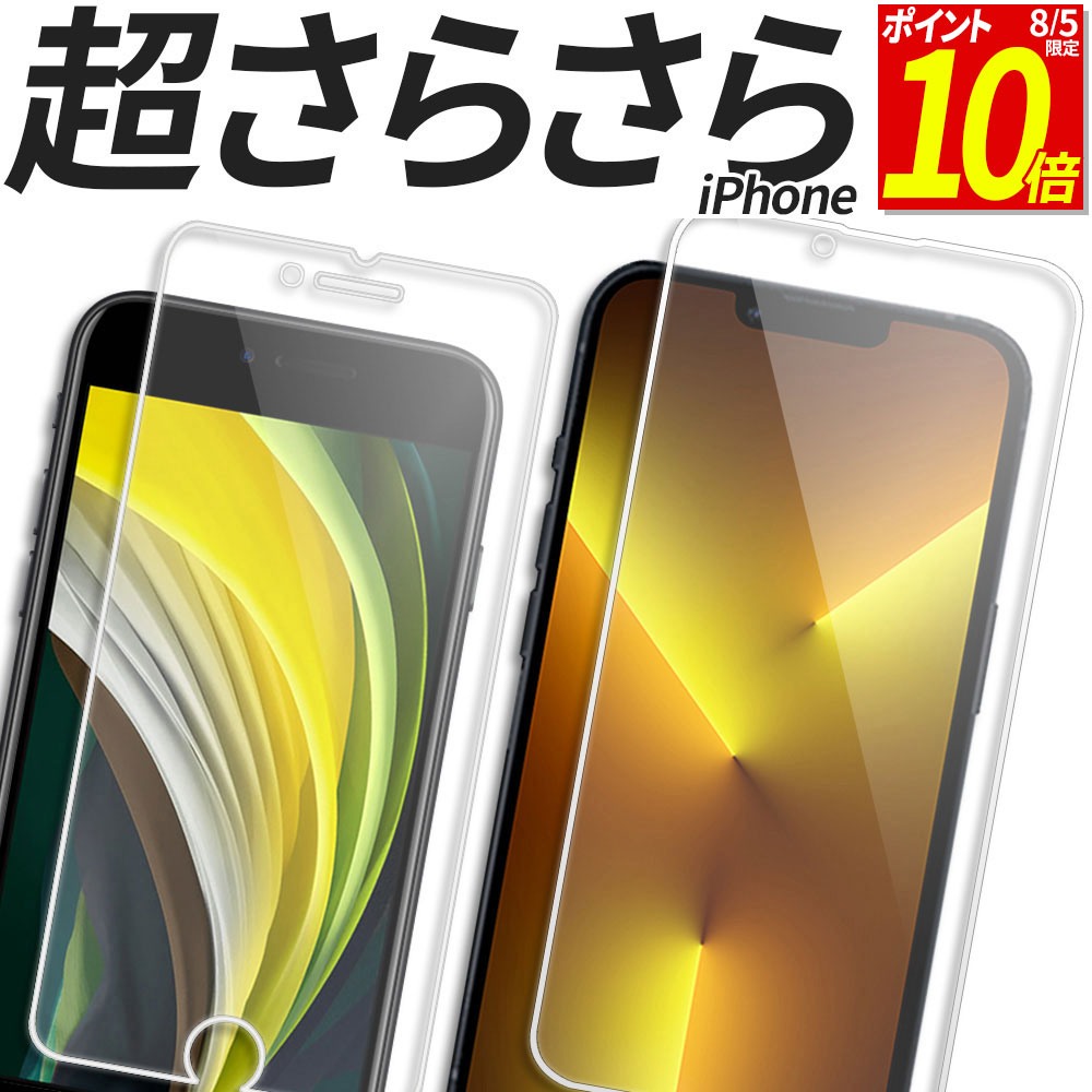 iPhone アイフォン 各種対応 強化ガラスフィルム アンチグレア さらさら 【30日間無料交換保証付】 ●製品構成 【強化ガラスフィルム（アンチグレア さらさら）＋ クリーニングクロス ＋ 画面のホコリ除去シール】 ※貼り付けに必要なセ...