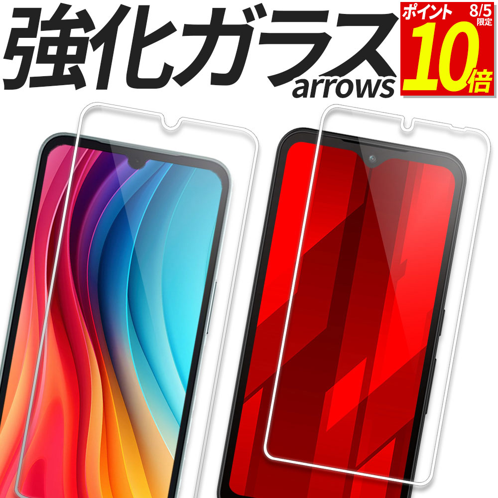 arrows アローズ 各種対応 強化ガラスフィルム 【30日間無料交換保証付】 ●製品構成 【強化ガラスフィルム ＋ クリーニングクロス ＋ 画面のホコリ除去シール】 ※貼り付けに必要なセットが全て揃っており、到着したその日にすぐにご利用...