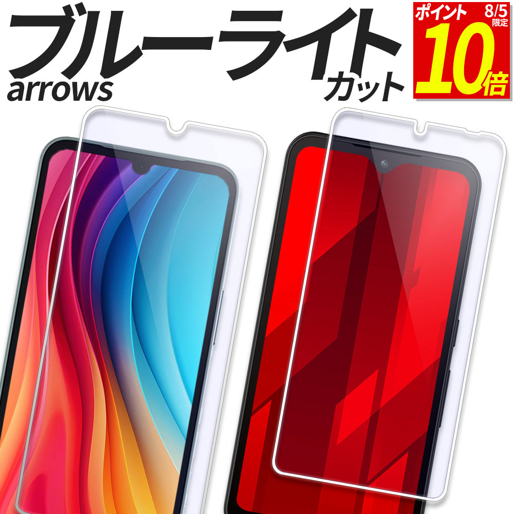 BASIO / かんたんスマホ 各種対応 強化ガラスフィルム ブルーライトカット 【30日間無料交換保証付】 ●製品構成 【強化ガラスフィルム（ブルーライトカット） ＋ クリーニングクロス ＋ 画面のホコリ除去シール】 ※貼り付けに必要なセ...
