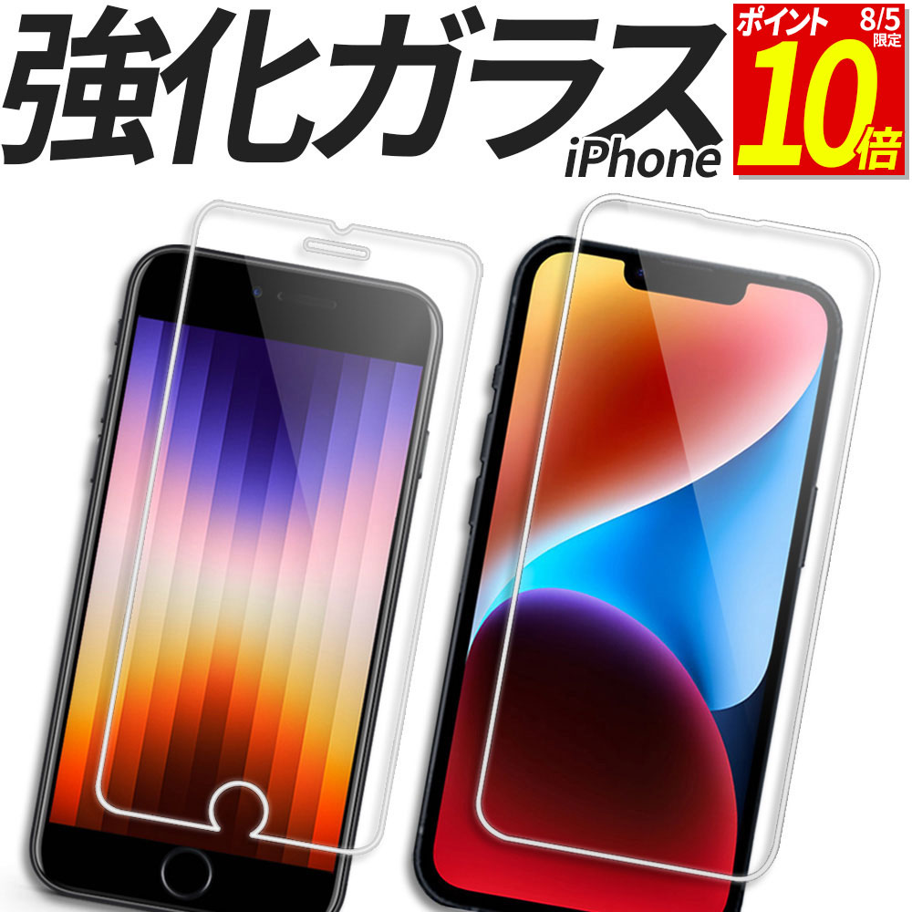 iPhone アイフォン 各種対応 強化ガラスフィルム 【30日間無料交換保証付】 ●製品構成 【強化ガラスフィルム ＋ クリーニングクロス ＋ 画面のホコリ除去シール】 ※貼り付けに必要なセットが全て揃っており、到着したその日にすぐにご利...
