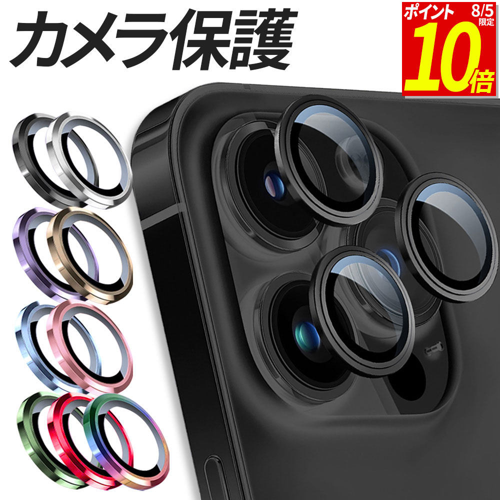 【金属製 セパレート型】iPhone アイフォン 各種対応 カメラ保護 強化ガラスフィルム ＜30日間無料交換保証付＞ ●製品構成 【背面カメラレンズ保護用 強化ガラスフィルム （外枠金属製）＋ クリーニングクロス ＋ レンズのホコリ除去シ...
