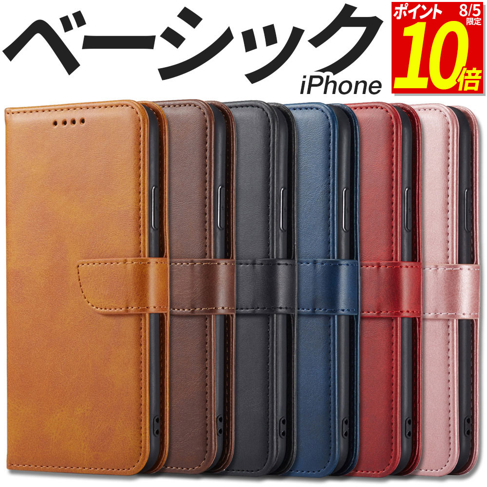 iPhone アイフォン 各種対応 ケース 手帳型 カバー ベーシック 【30日間無料交換保証付】 ■ 対応機種 ■ iPhoneSE ( 第3世代 / 第2世代 ) / iPhone8 / iPhone7 iPhoneAir iPhone...