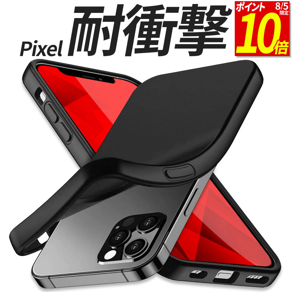 Pixel ピクセル 各種対応 TPU ケース 耐衝撃 カバー マット ブラック 【30日間無料交換保証付】 ■ 対応機種 ■ Pixel10a Pixel10 / Pixel10Pro ※Pixel10 と Pixel10Pro は画面サ...