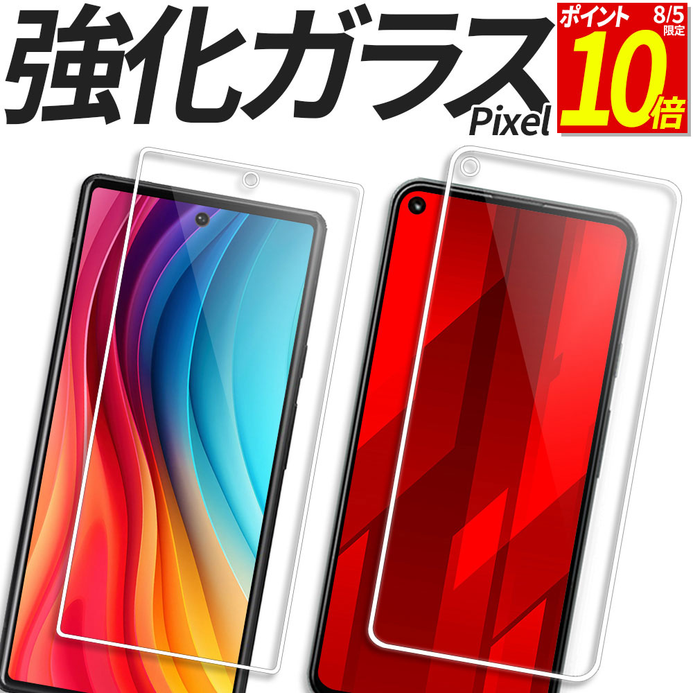 Pixel ピクセル 各種対応 強化ガラスフィルム 【30日間無料交換保証付】 ●製品構成 【強化ガラスフィルム ＋ クリーニングクロス ＋ 画面のホコリ除去シール】 ※貼り付けに必要なセットが全て揃っており、到着したその日にすぐにご利用い...