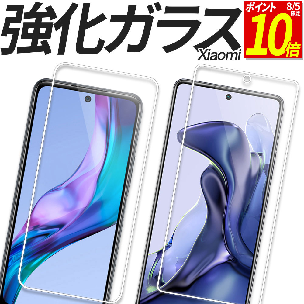 Xiaomi シャオミ 各種対応 強化ガラスフィルム 【30日間無料交換保証付】 ●製品構成 【強化ガラスフィルム ＋ クリーニングクロス ＋ 画面のホコリ除去シール】 ※貼り付けに必要なセットが全て揃っており、到着したその日にすぐにご利用...