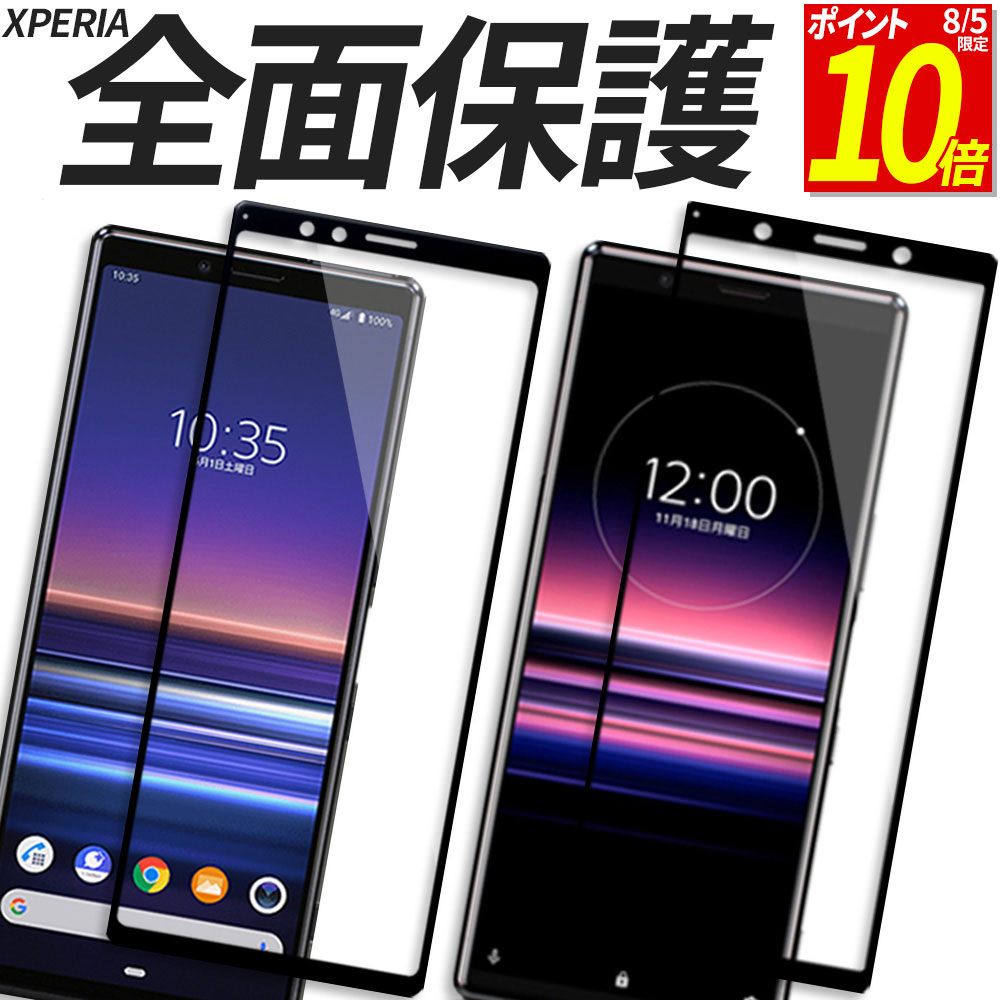 Xperia エクスペリア 各種対応 全面保護 強化ガラスフィルム ＜30日間無料交換保証付＞ ●製品構成 【全面保護 強化ガラスフィルム ＋ クリーニングクロス ＋ 画面のホコリ除去シール】 ※貼り付けに必要なセットが全て揃っており、到着...