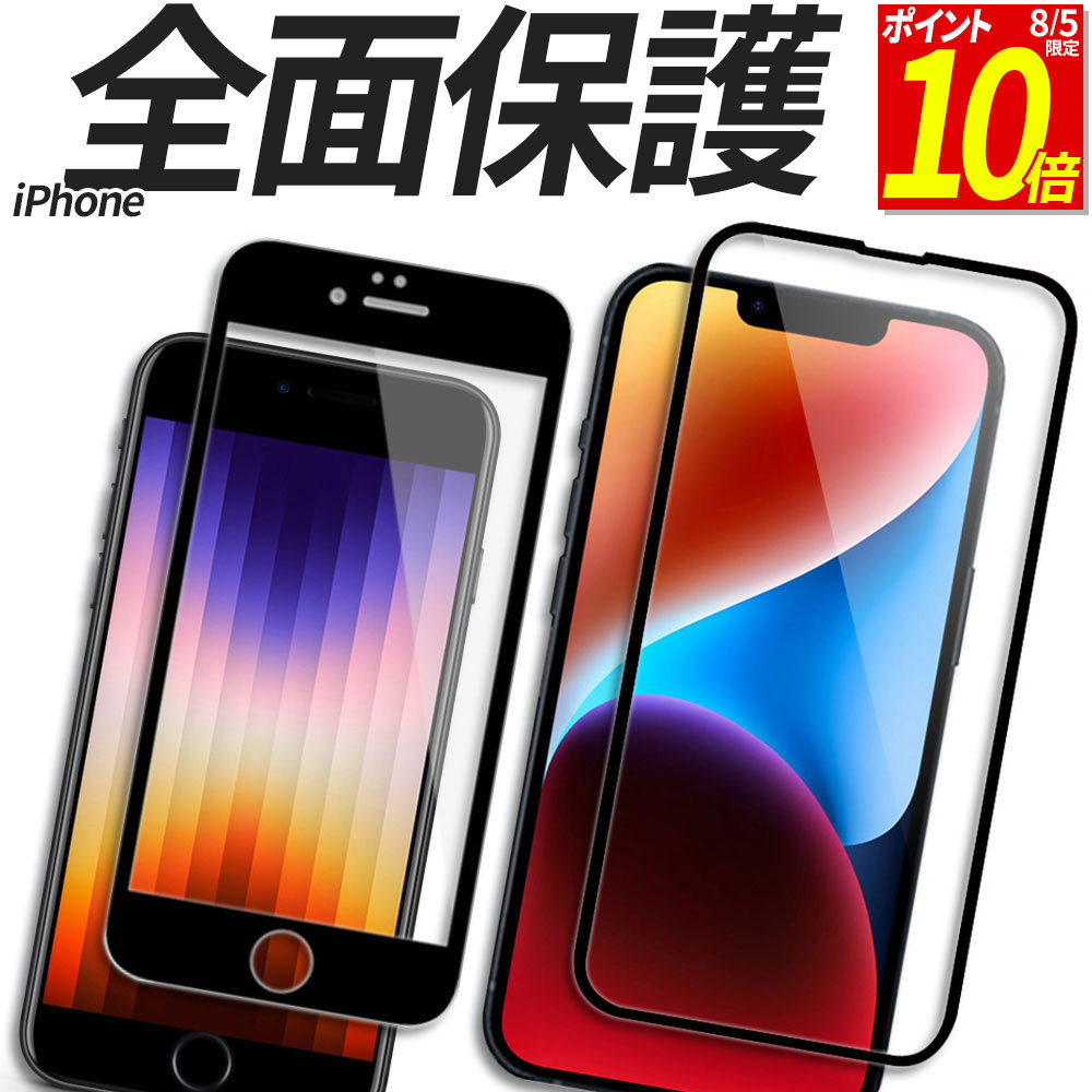iPhone アイフォン 各種対応 強化ガラスフィルム（外枠ソフトフレーム） ●製品構成 【強化ガラスフィルム（外枠ソフトフレーム）※全面接着 ＋ クリーニングクロス ＋ 画面のホコリ除去シール】 ※貼り付けに必要なセットが全て揃っており、...