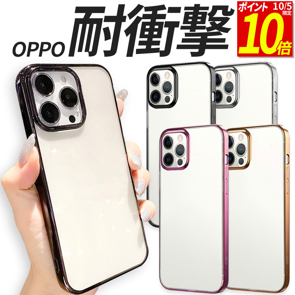 OPPO オッポ 各種対応 TPU クリア ケース 耐衝撃 カバー サイドメッキ 【30日間無料交換保証付】 ■ 対応機種 ■ Reno15A ( OPG08 / A601OP / CPH2801 / 楽天モバイル / SIMフリー ) R...