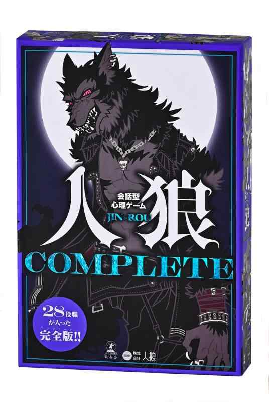 幻冬舎会話型心理ゲーム 人狼 COMPLETE 479094(C)JINRAW,Inc., BARON UEDA, GENTOSHA 2022素材: 紙パッケージ重量: 0.29 kg