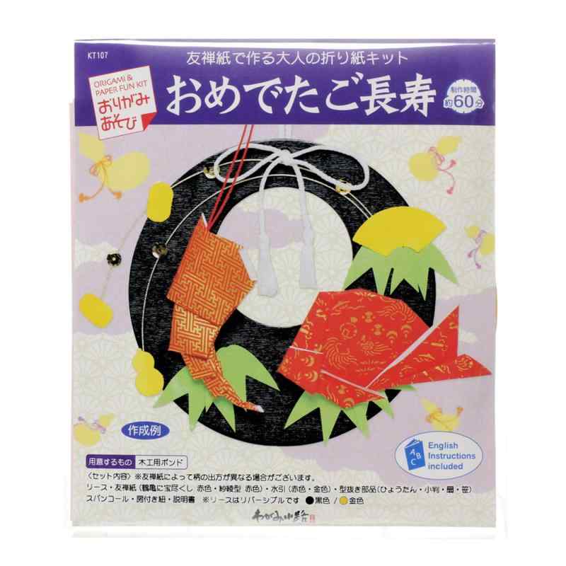 谷口松雄堂 リース飾り手作キットおめでたご長寿 KT107寸法：包装 185x165mm、リース本体 160×160mm内容：リース、友禅紙、型抜き部品、紐、水引、スパンコール、説明書 1セット分素材：紙、紐 レーヨン、スパンコール PET...
