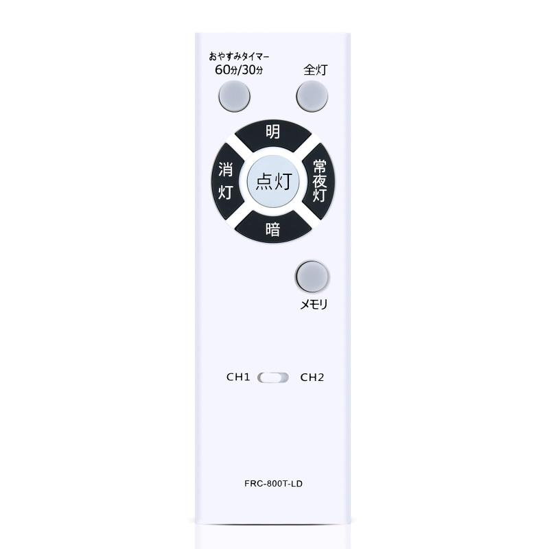 LEDシーリングライトリモコン FRC-800T-LD 東芝用の照明リモコン LEDH03301W-LD LEDH04401W-LD LEDH0608AD-LD LEDH0611AW-LD LEDH061AD-LD LEDH061AW-LD...