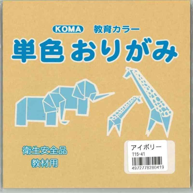 単色おりがみ15cmアイボリー（100枚入り）