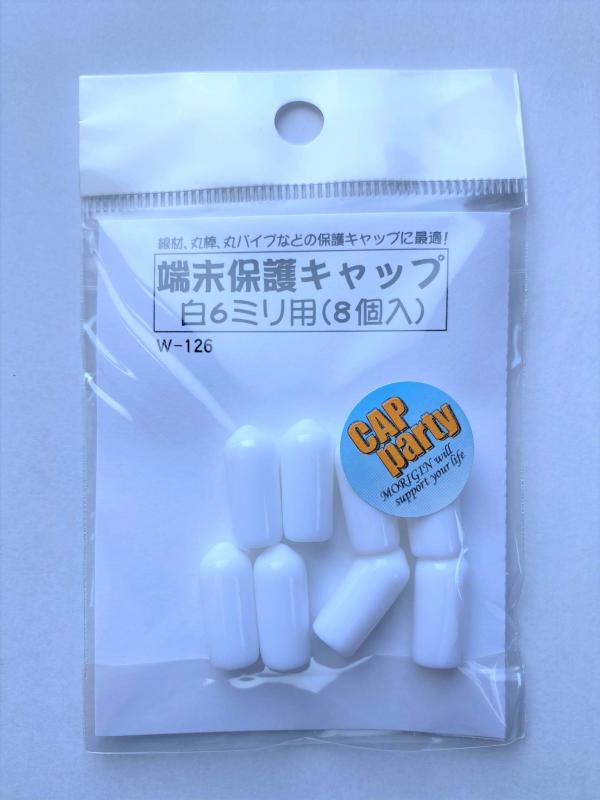 モリギン 端末保護キャップ 6mm 白 8個入【材質】軟質塩化ビニール