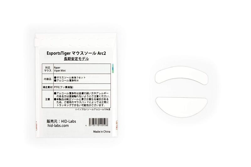 EsportsTiger マウスソール Arc2 Viper Mini用 1set【国内正規取扱品】対応：「Viper Mini(RZ01-0325)」／×非対応：Mini以外のViperシリーズは非対応です。