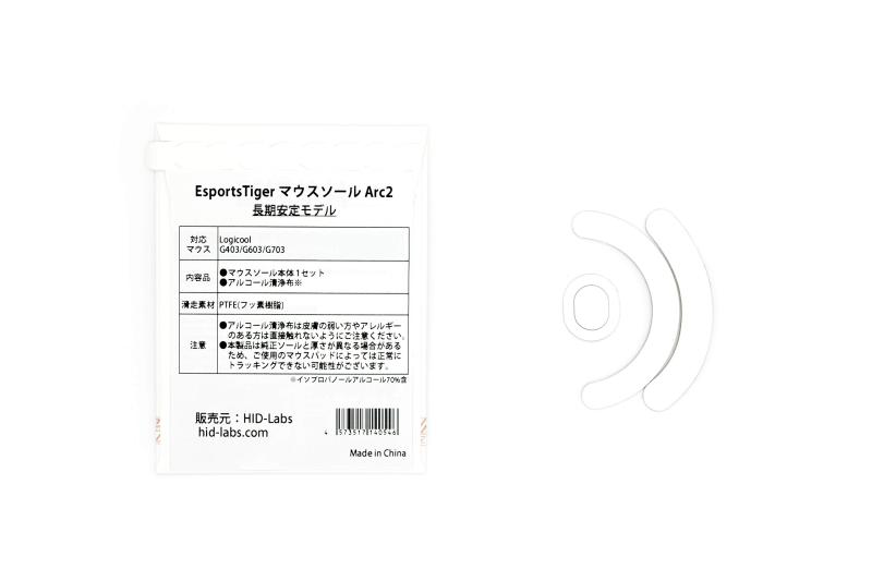 EsportsTiger マウスソール Arc2 G403/G603/G703用 1set【国内正規取扱品】対応：「G403」「G403h」「G603」「G703」「G703h」真っ白なPTFE(フッ素樹脂)を採用し、長期安定性を重視した仕...