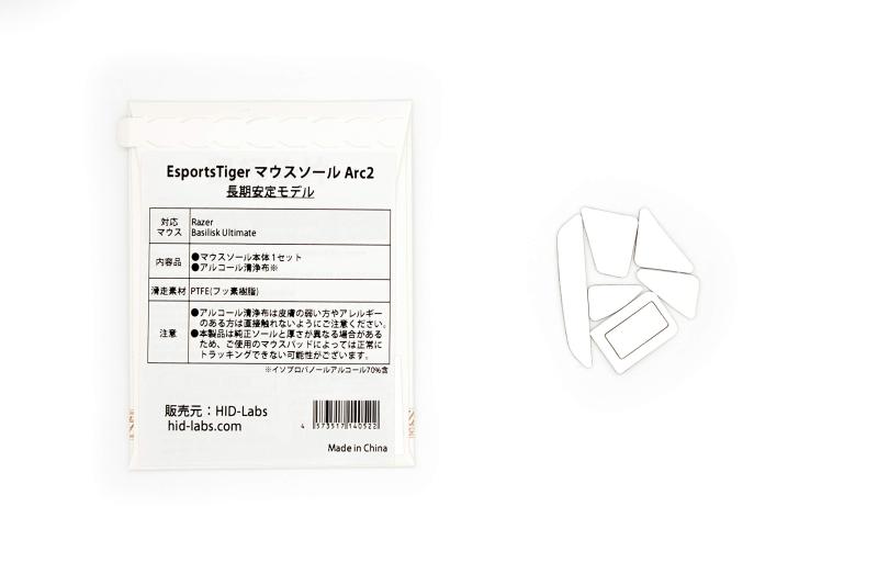 EsportsTiger マウスソール Arc2 Basilisk Ultimate用 1set【国内正規取扱品】対応：「Basilisk Ultimate(RZ01-0317)」真っ白なPTFE(フッ素樹脂)を採用し、長期安定性を重視した...